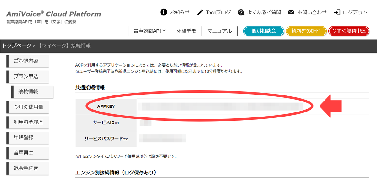 音声ファイルをAmiVoiceで音声認識してみる簡単な方法 - AmiVoice Techblog