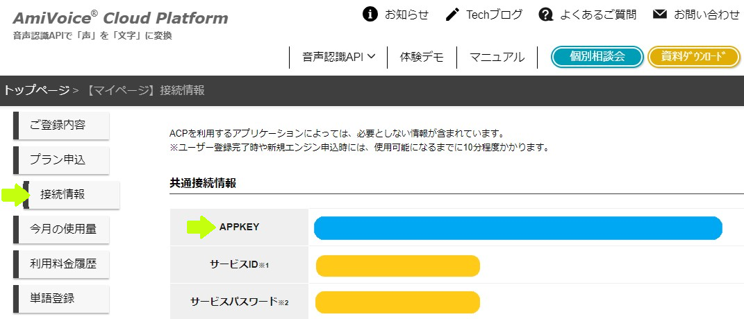 InsomniaでAmiVoiceが試せる。音声ファイルを文字起こし。 - AmiVoice Techblog