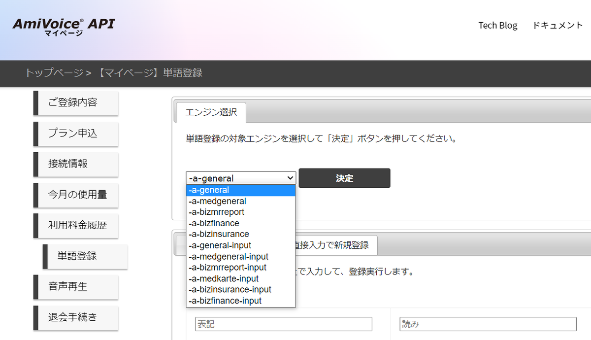 AmiVoice APIの単語登録機能で選択可能な「クラス」の解説（汎用エンジン） - AmiVoice Techblog
