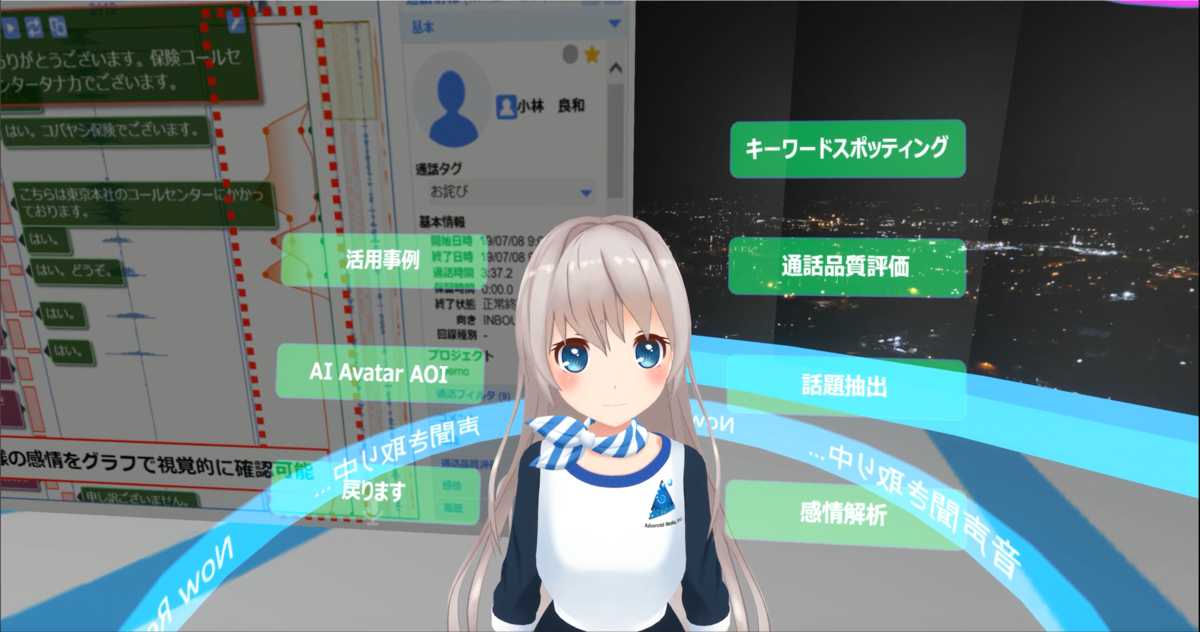 NPCの実現間近！？VRChat 向け音声対話アバター「AIアバターAOI」開発者インタビュー - AmiVoice Techblog