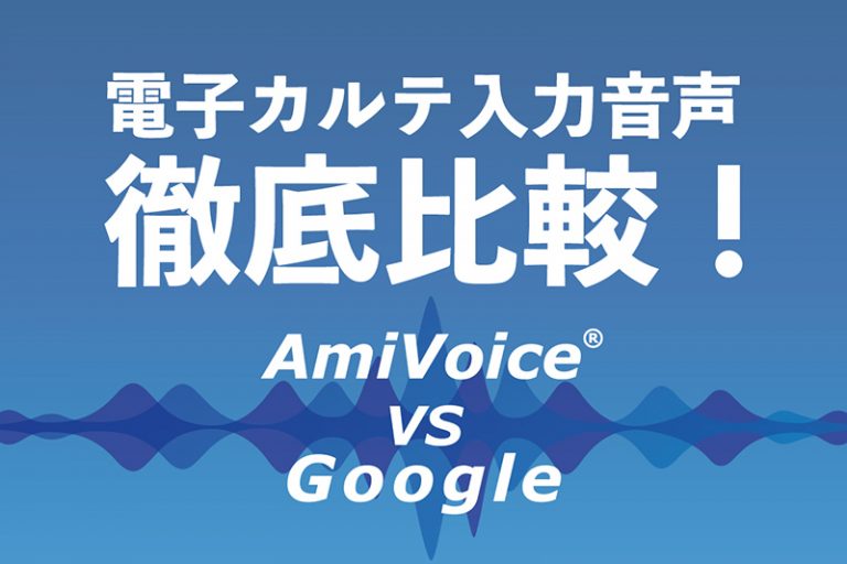 Blog - AmiVoice Cloud Platform