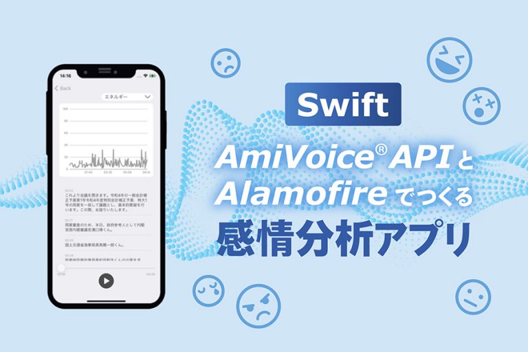 Blog - AmiVoice Cloud Platform