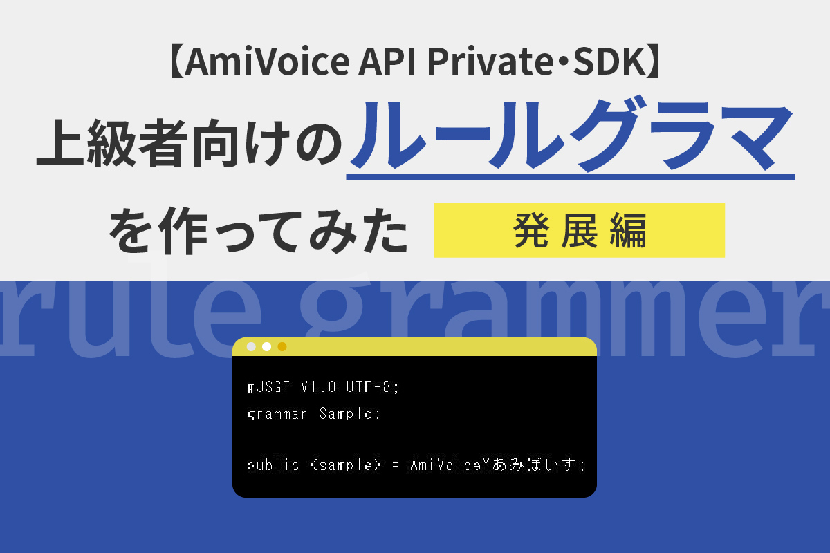 Blog - AmiVoice Cloud Platform
