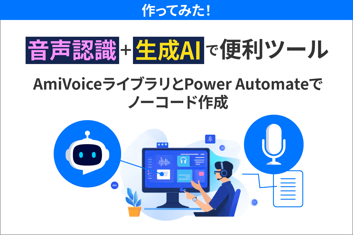 開発してみた - AmiVoice Cloud Platform